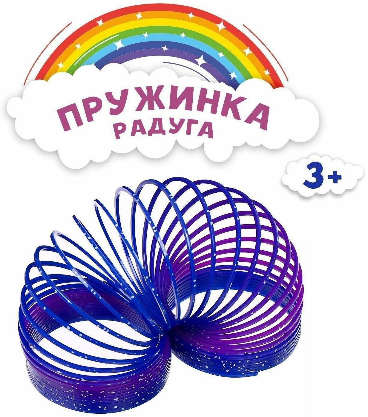 Пружинка радуга Вселенная, 1шт.