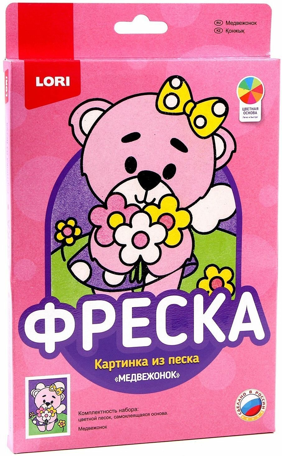 Набор для детского творчества "Картина из песка. Медвежонок", песочная фреска по трафарету, в комплекте основа с клеящим слоем и цветной песок в пакетиках