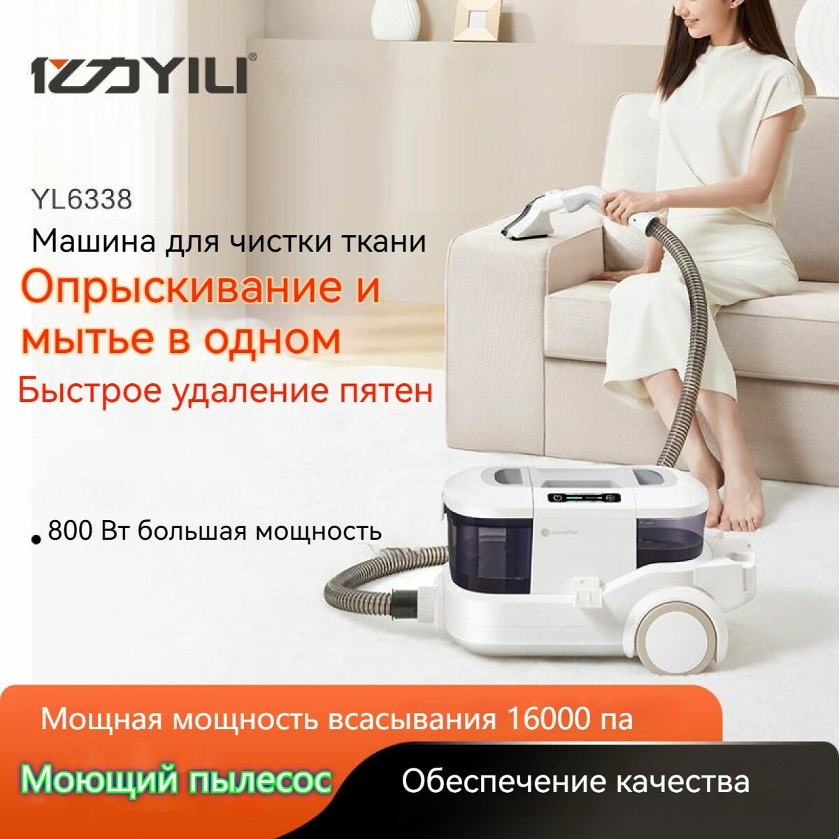 Моющий пылесос