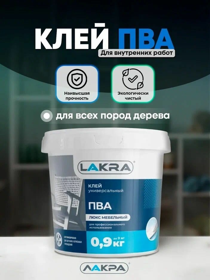 Клей ПВА мебельный Люкс 0,9кг