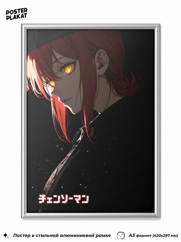 Постер аниме CHAINSAW MAN, Дэнджи, в раме, А3 (420х297 мм), постер плакат