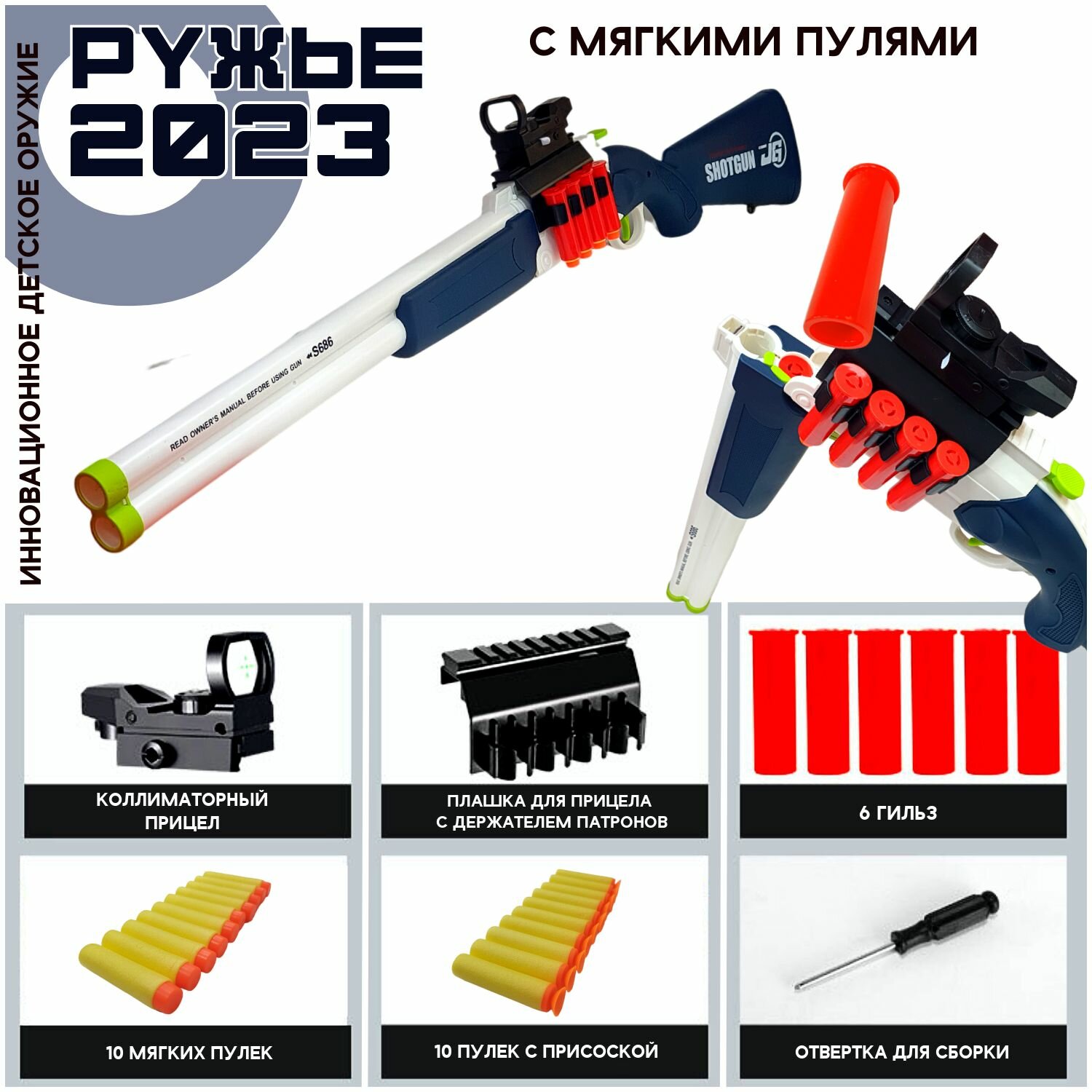 Игрушечное оружие