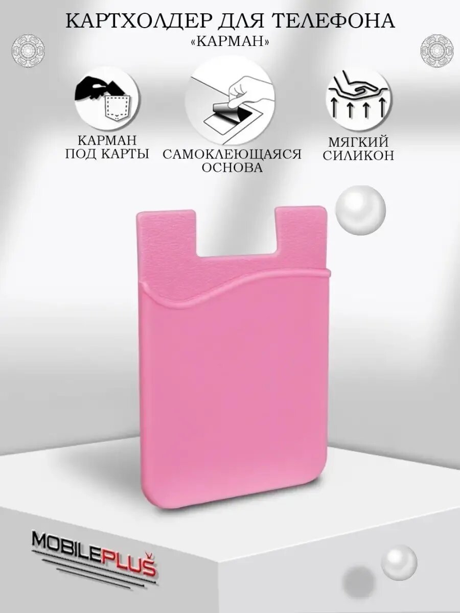 Картхолдер на iPhone чехол для карты на телефон