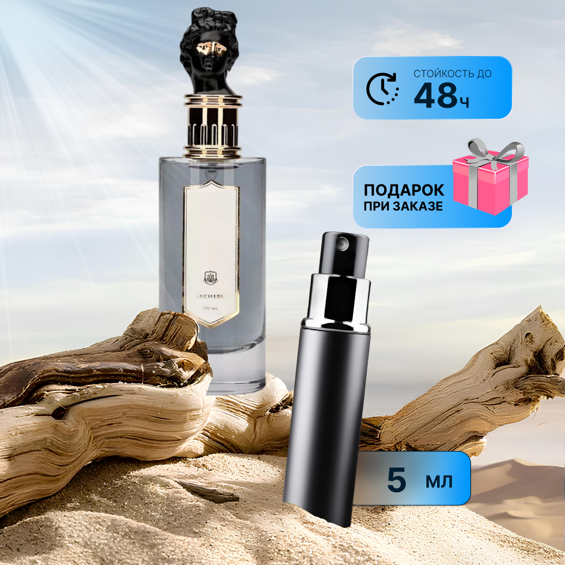 Духи по мотивам Antonio Maretti Lucifero перезаполняемый флакон 5 мл