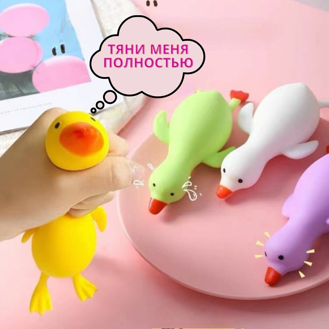 Игрушка антистресс утка. Гусь-тянусь для детей. Цвет рандомный.