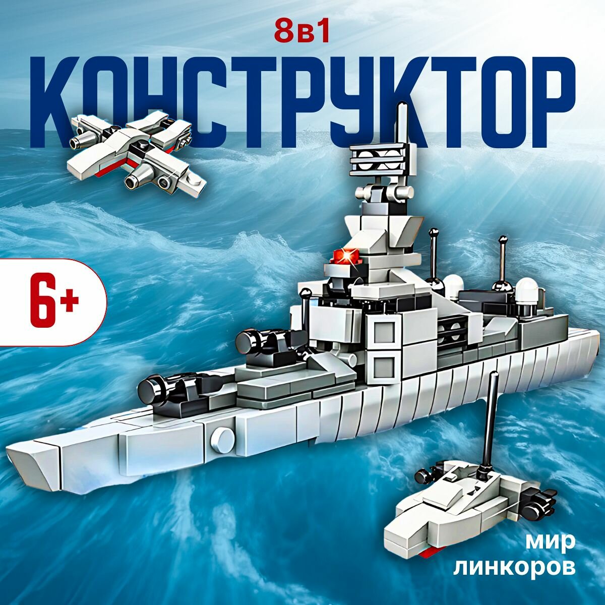 Конструктор, корабль
