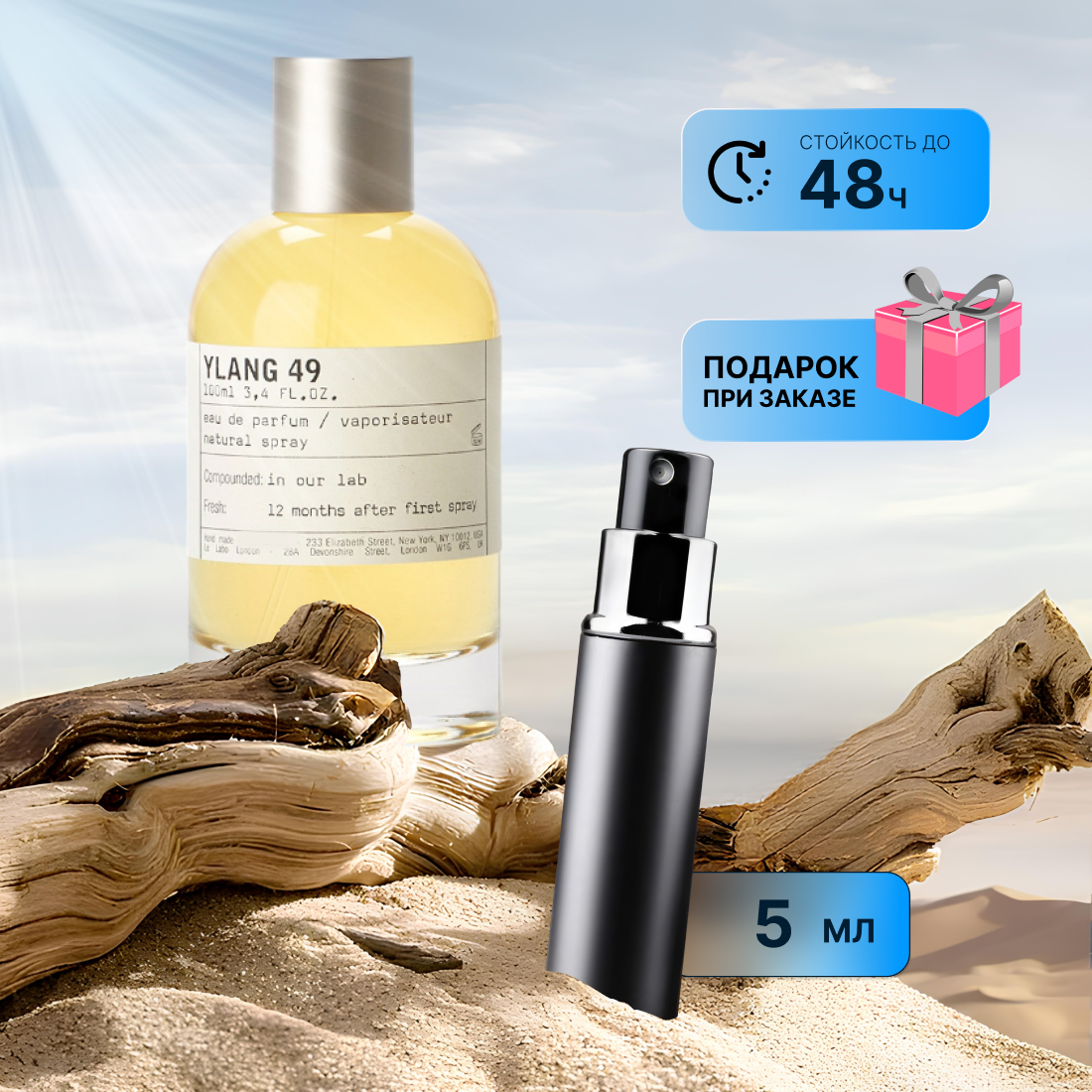 Духи по мотивам Le Labo Ylang 49 перезаполняемый флакон 5 мл