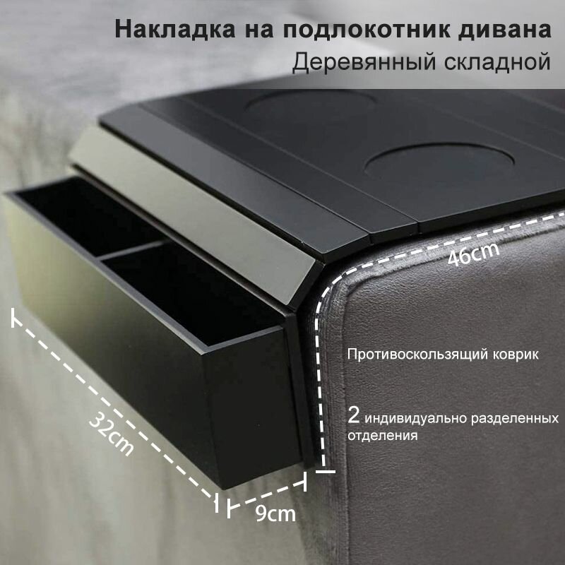 Накладка на подлокотник дивана