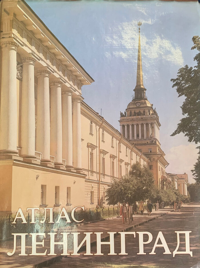 Ленинград. Историко-географический атлас