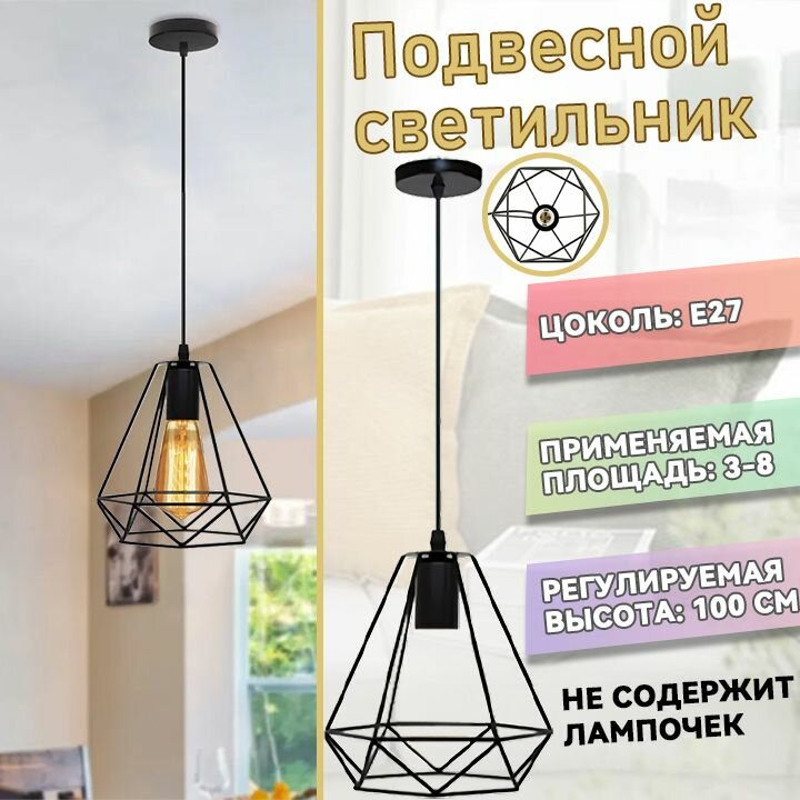 Светильник подвесной, Подвесной светильник лофт E27, В комплекте без лампочек