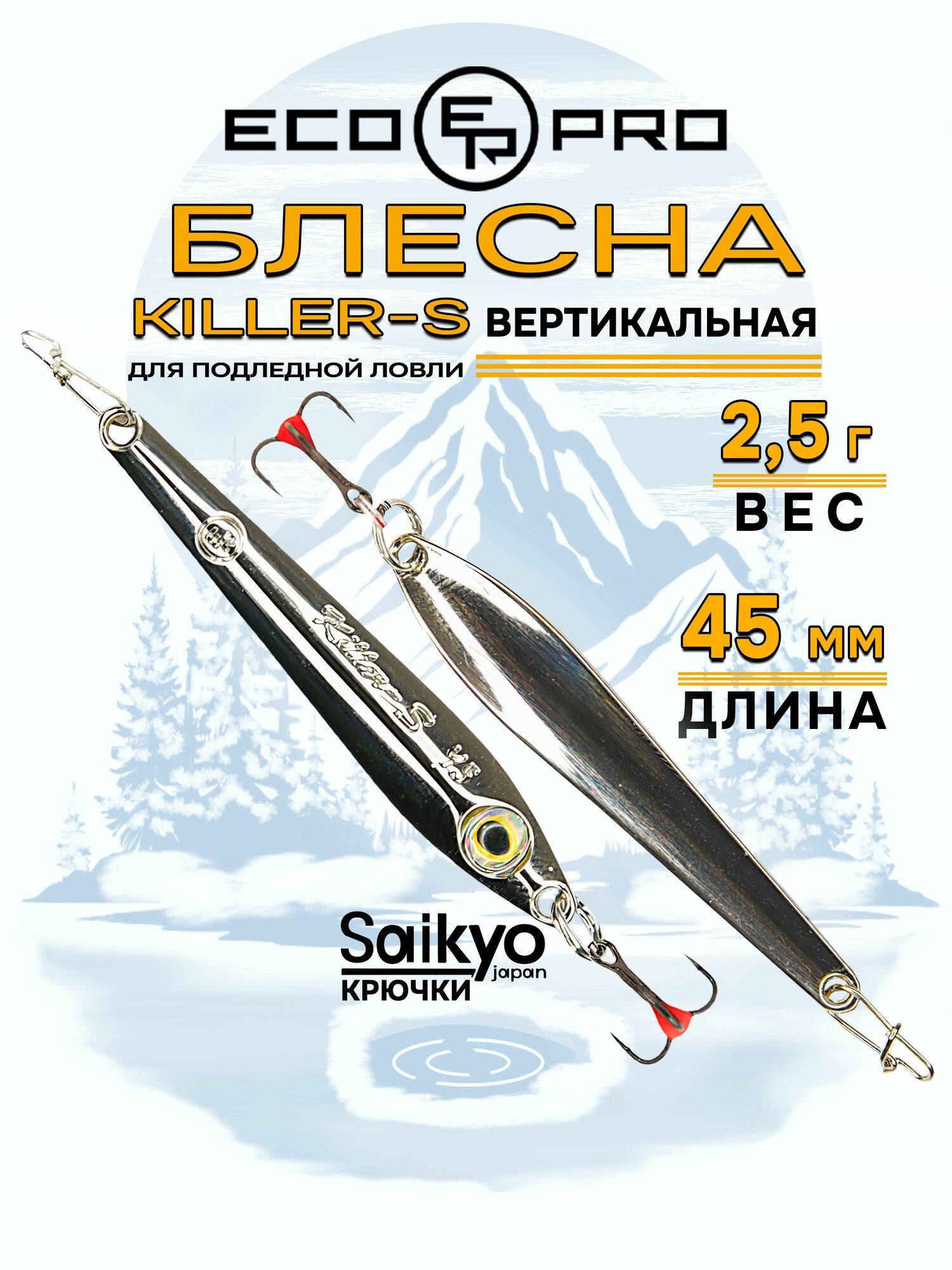 Блесна для рыбалки вертикальная ECOPRO Killer -S, 45мм, 2,5г, S, блесна зимняя