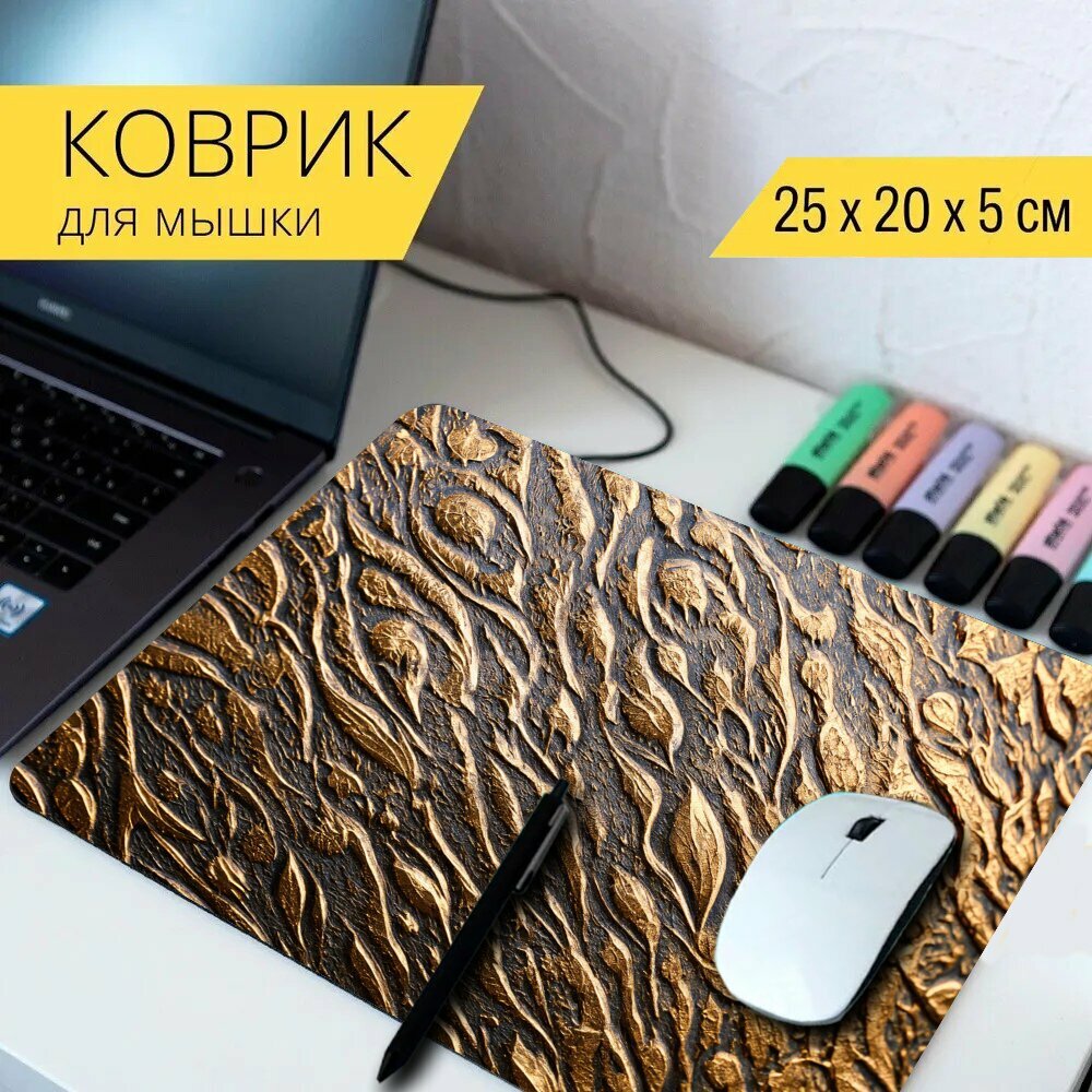 Коврик для мыши с принтом "Текстура гравюры на металле" 25x20см.