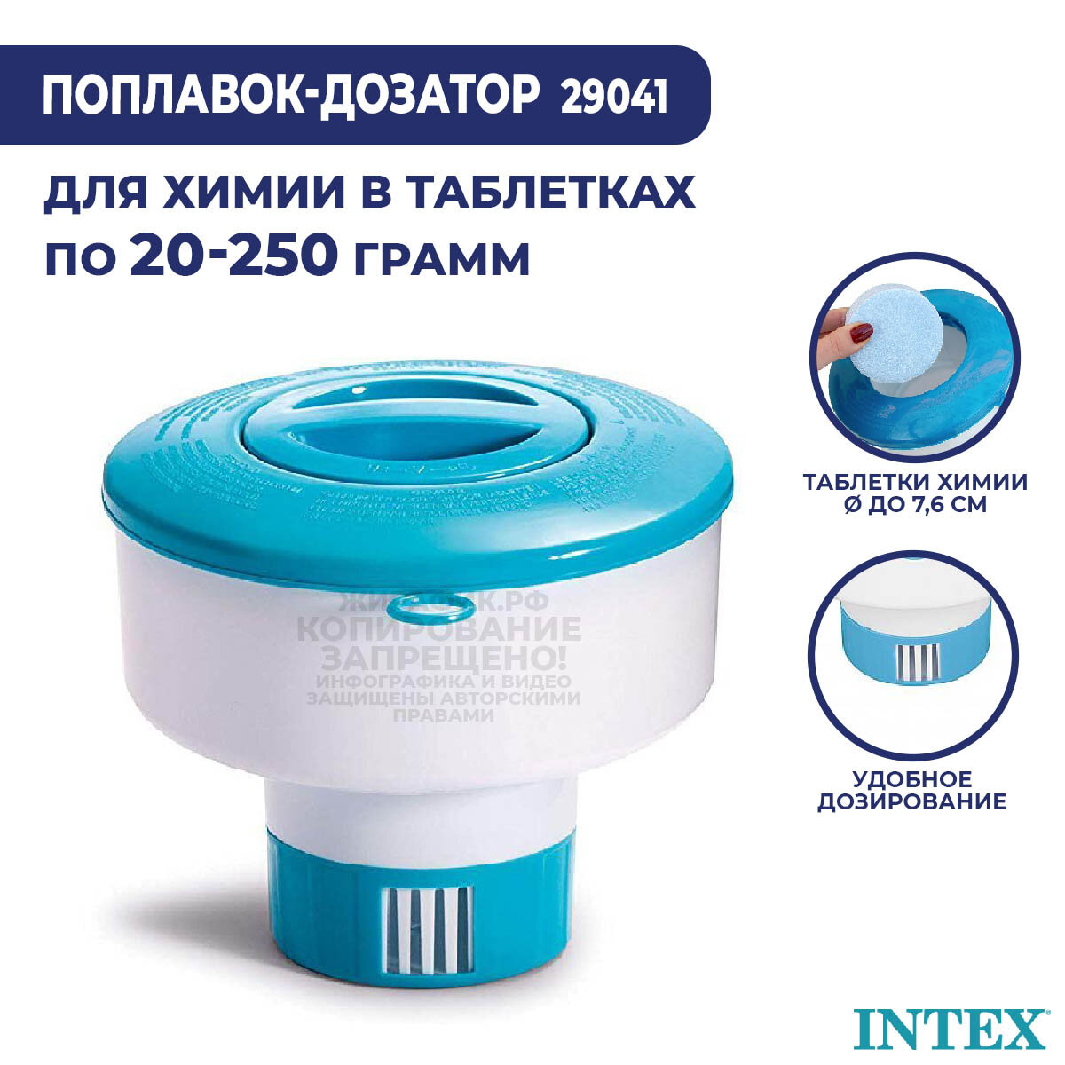 Плавающий дозатор для химии Intex 29041