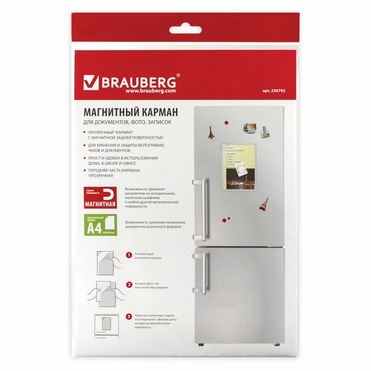 Магнитный карман Brauberg для документов, фото, записок, А4, прозрачный, 10шт.