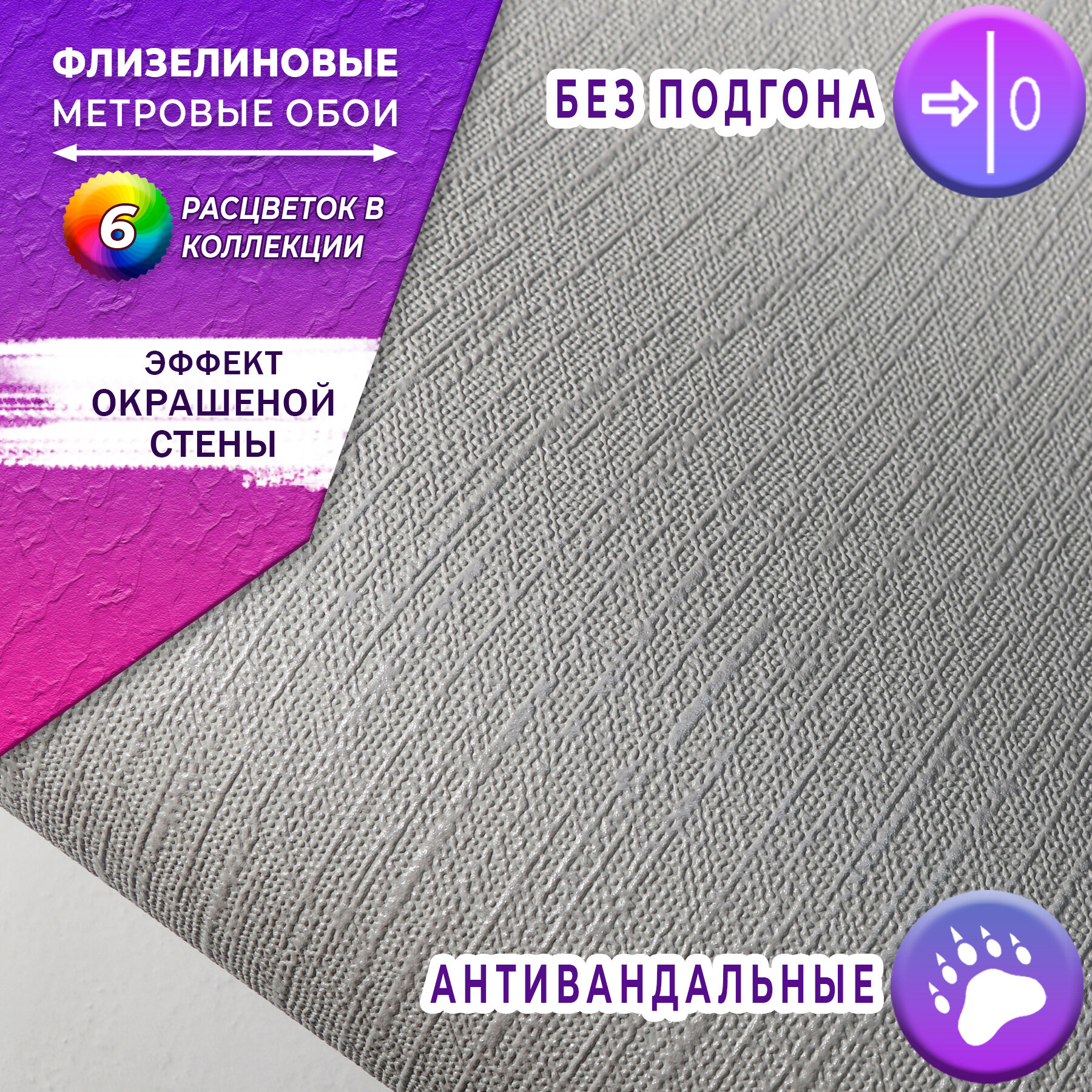 Обои флизелиновые 1.06, Elysium, E501605, Антивандальные, Однотонные Текстура-ткань Лён Серые Без подгона Моющиеся, метровые. Виниловые на флизелине для кухни, спальни, зала