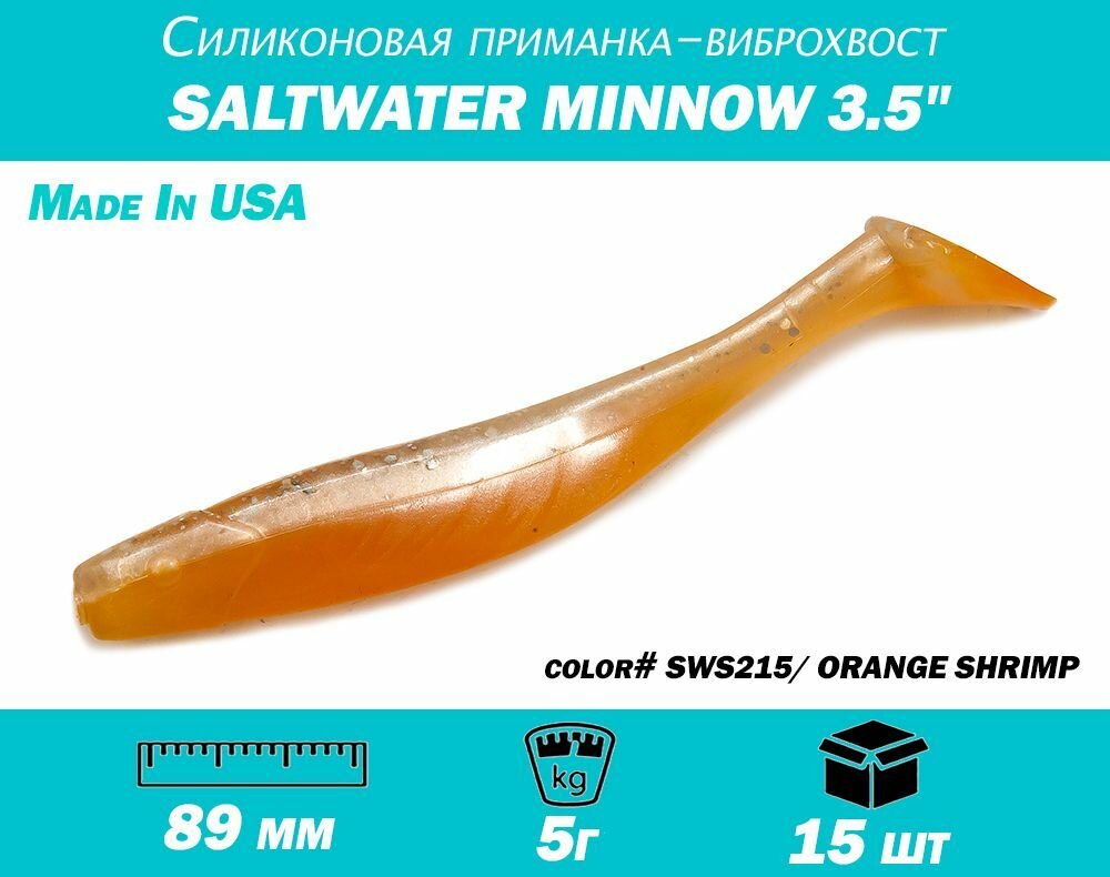Мягкая силиконовая приманка High Tide Saltwater Minnow 3.5" (89мм), 15шт