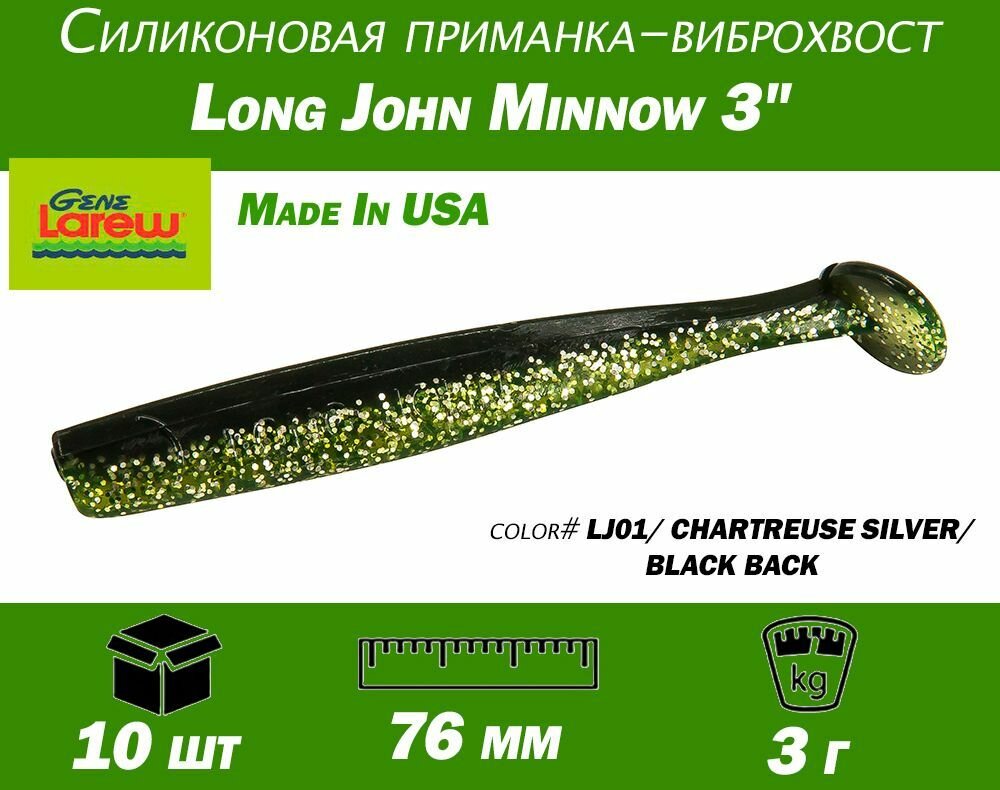 Мягкая силиконовая приманка Gene Larew Long John Minnow 3" (89мм), 10шт