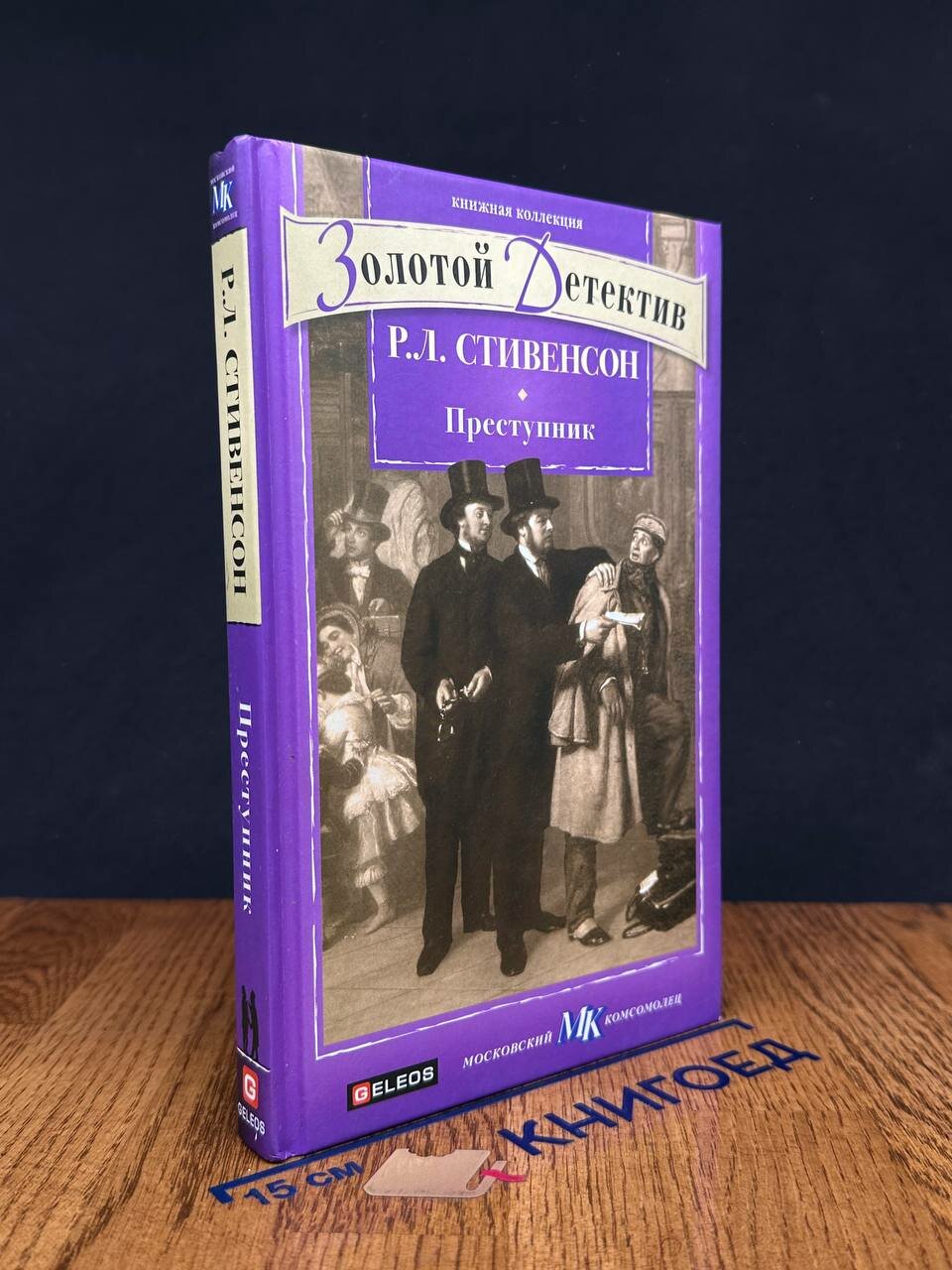 Книга. Преступник 2011 (2042506656426)