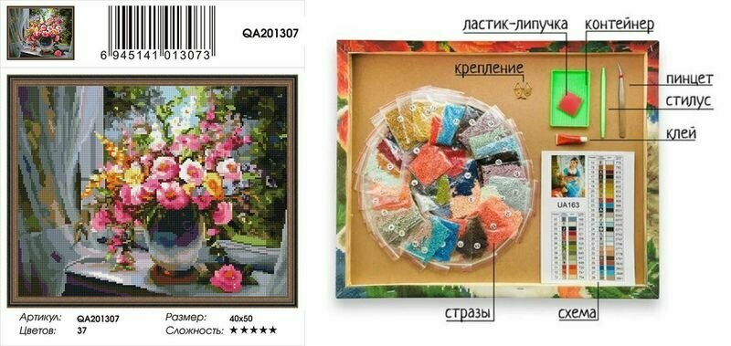 Алмазная Живопись Букет на окне (40*50см, стразы круглые, контейнер, основа-холст с подрамником) QA