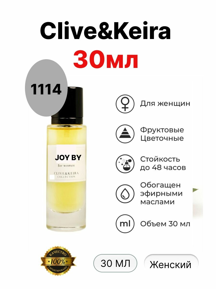 1114 Парфюмерная вода 30 мл Женская