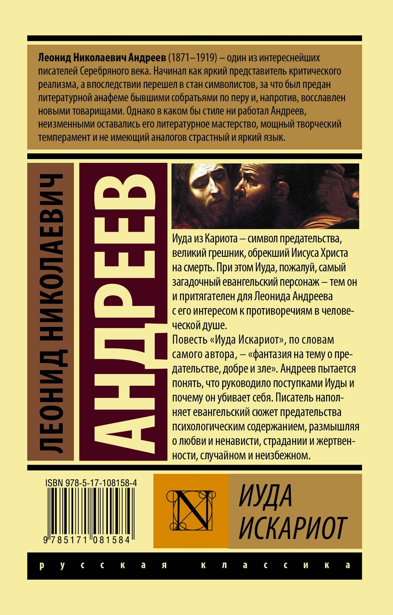 Иуда Искариот — фото 1