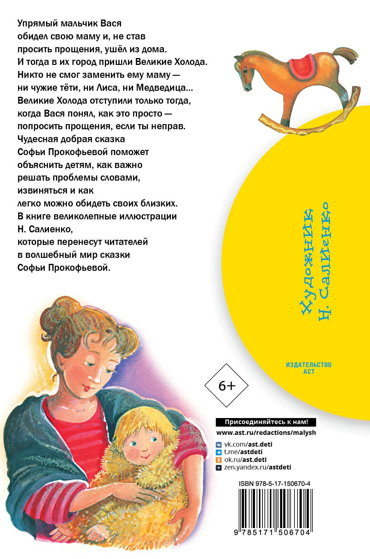 Не буду просить прощения — фото 1