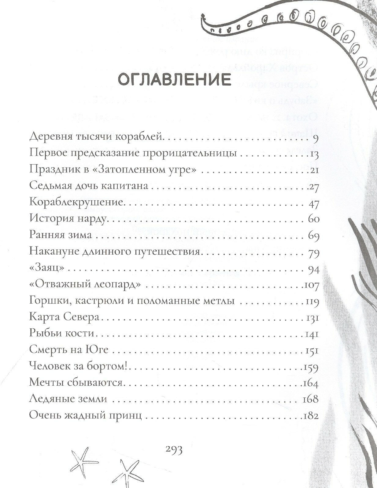 Девочка, кот и штурман — фото 1