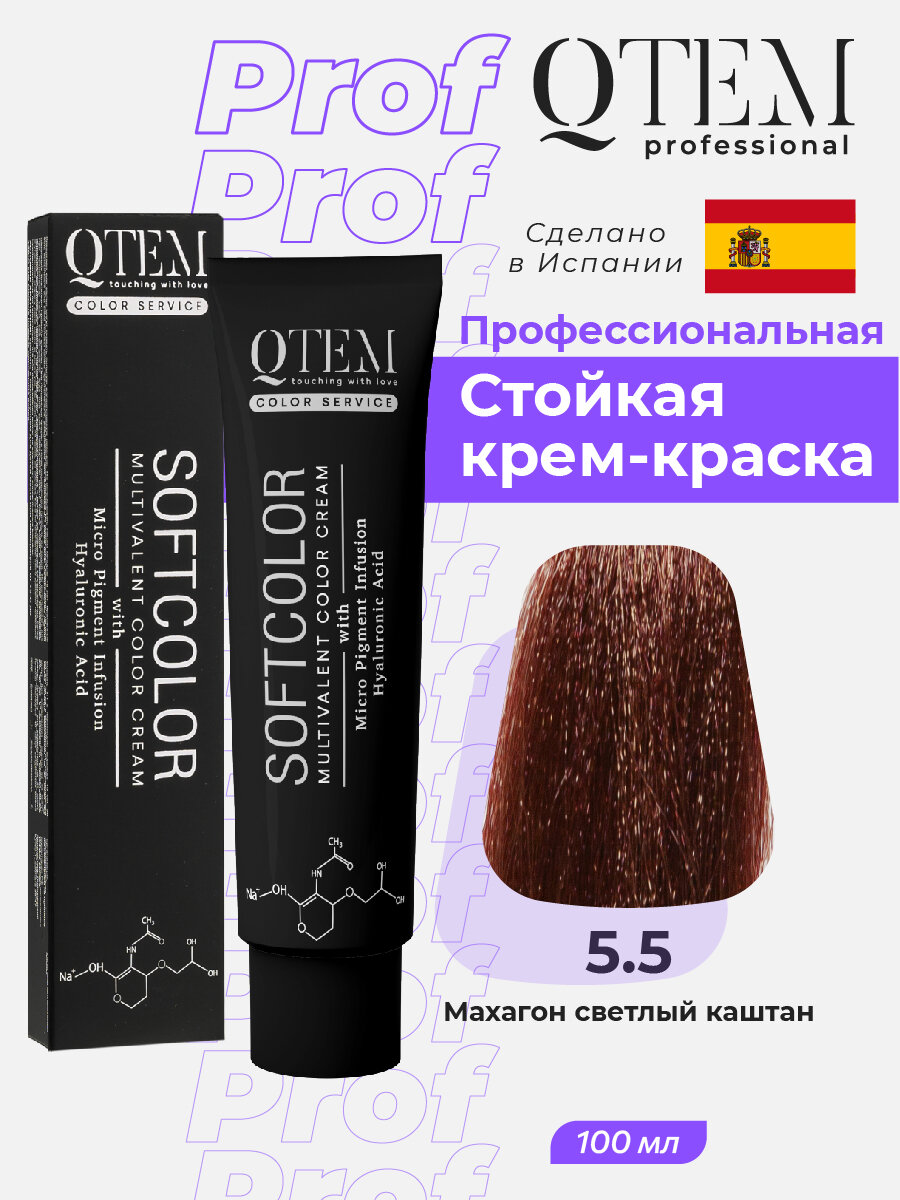 Мультивалентный краситель QTEM c микропигментом и гиалуроновой кислотой 5.5 Махагон светлый каштан 100 мл