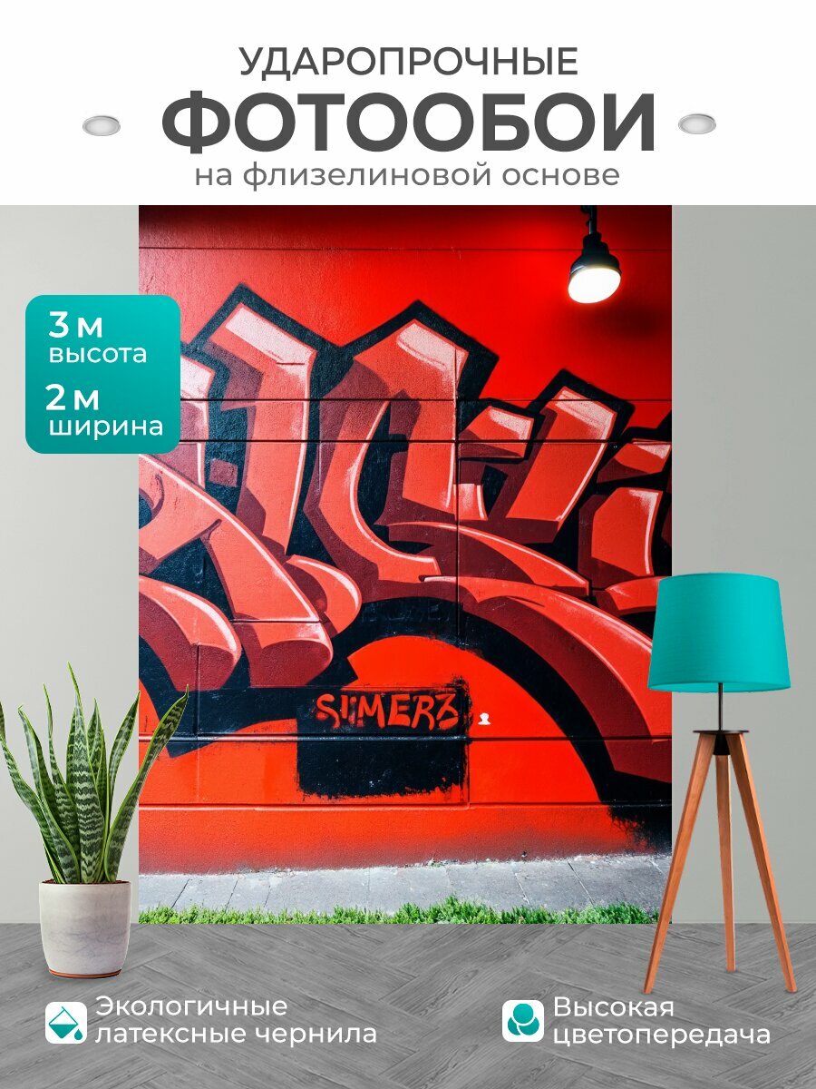 Фотообои моющиеся ударопрочные "Стена, покрытая красными и черными граффити, каждая деталь передает уличное искусство. используйте технику стрит-фото" 200x300 см. флизелиновые на стену