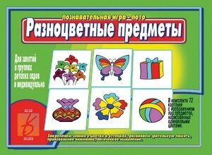 Разноцветные предметы. Познавательная игра-лото Весна. Дизайн