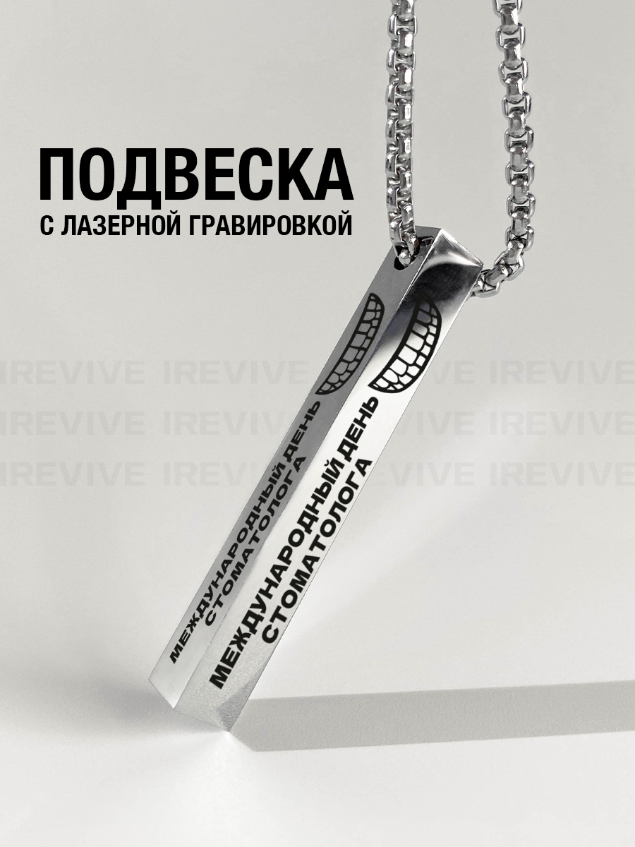 Подвеска IREVIVE