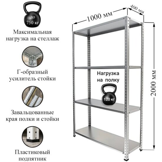 Стеллаж металлический Ironmebel универсальный Optimus Standart h-2000, 4 полки 1000х400