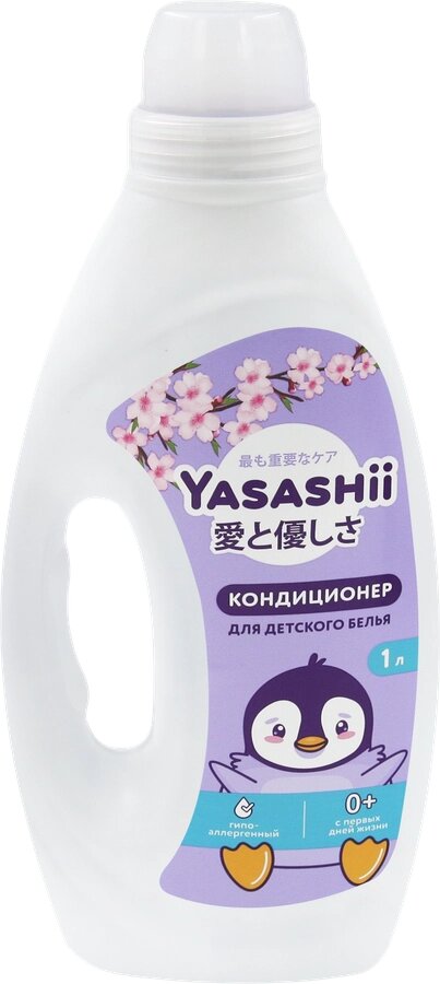 Кондиционер для детского белья YASASHII, 1л