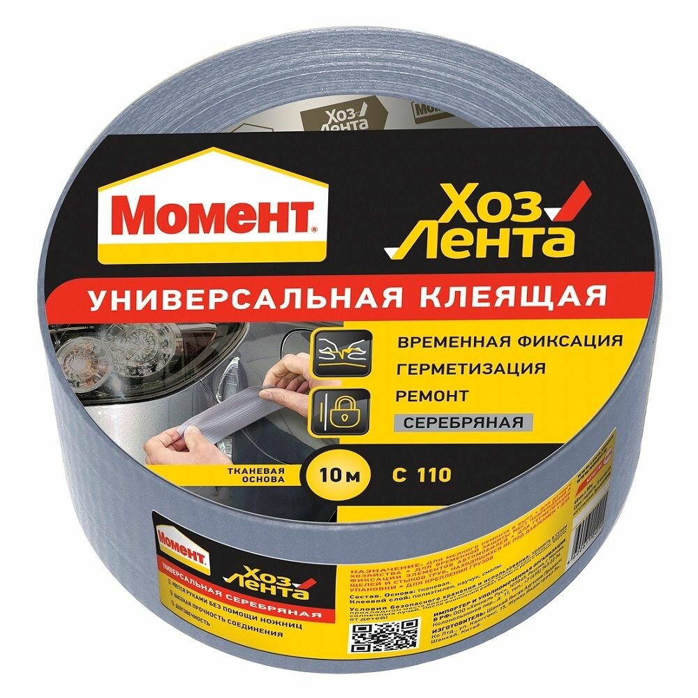 Лента универсальная клеящая Момент Хоз Лента (10м) серебряная