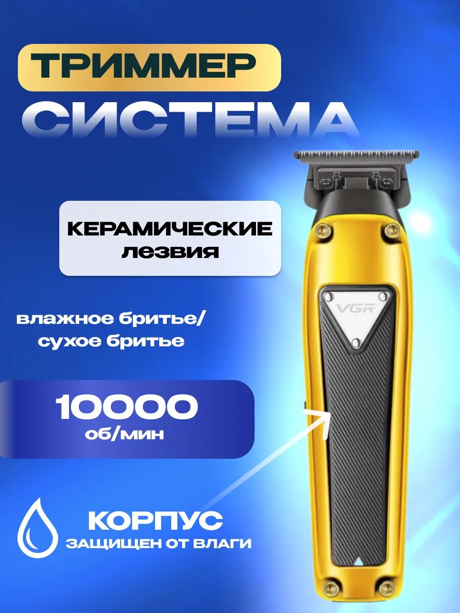 Триммер для бороды и усов — фото 1
