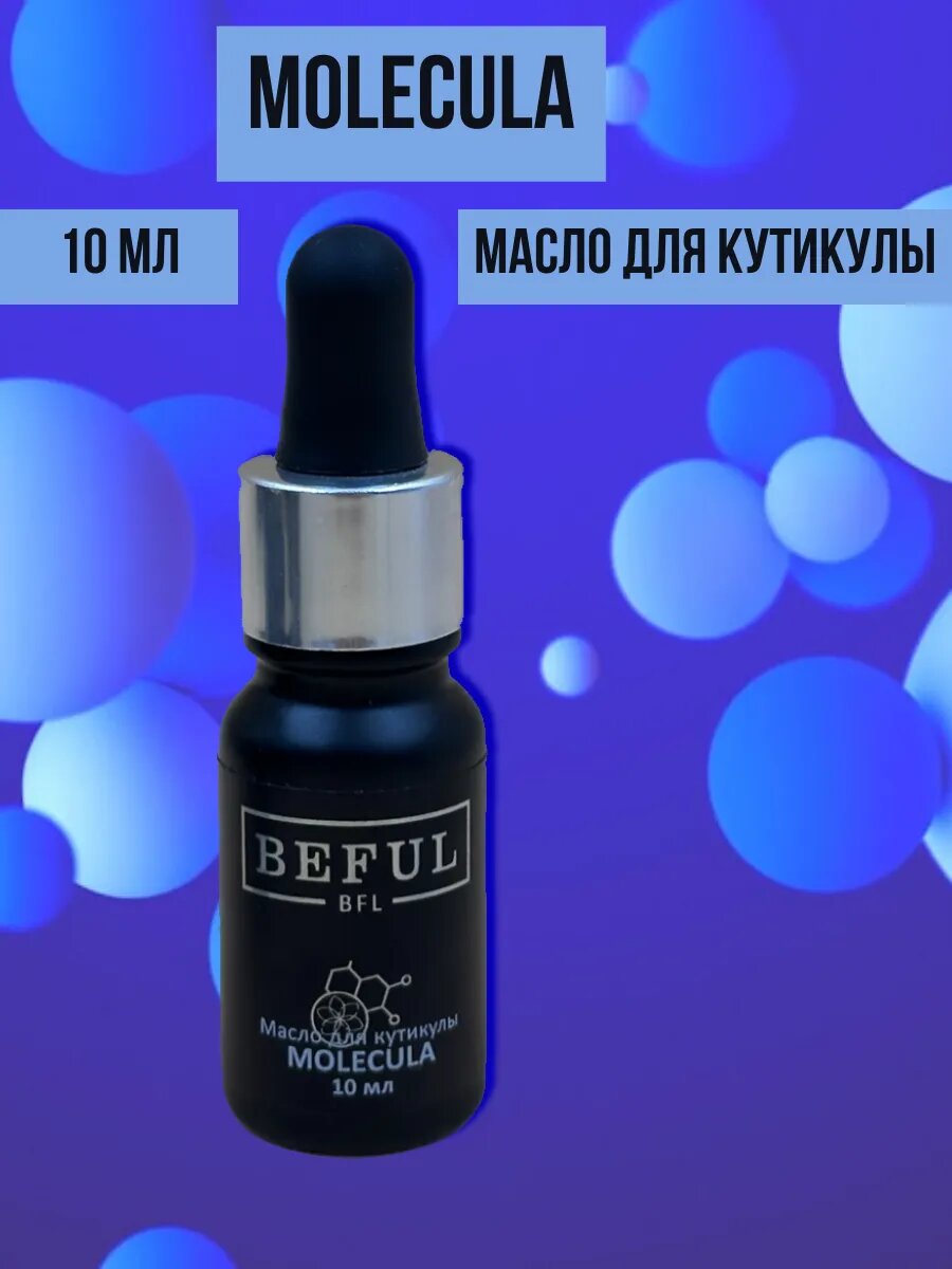 Масло для кутикулы BEFUL "MOLECULA", с пипеткой, аромат восточого жасмина, 10 мл.