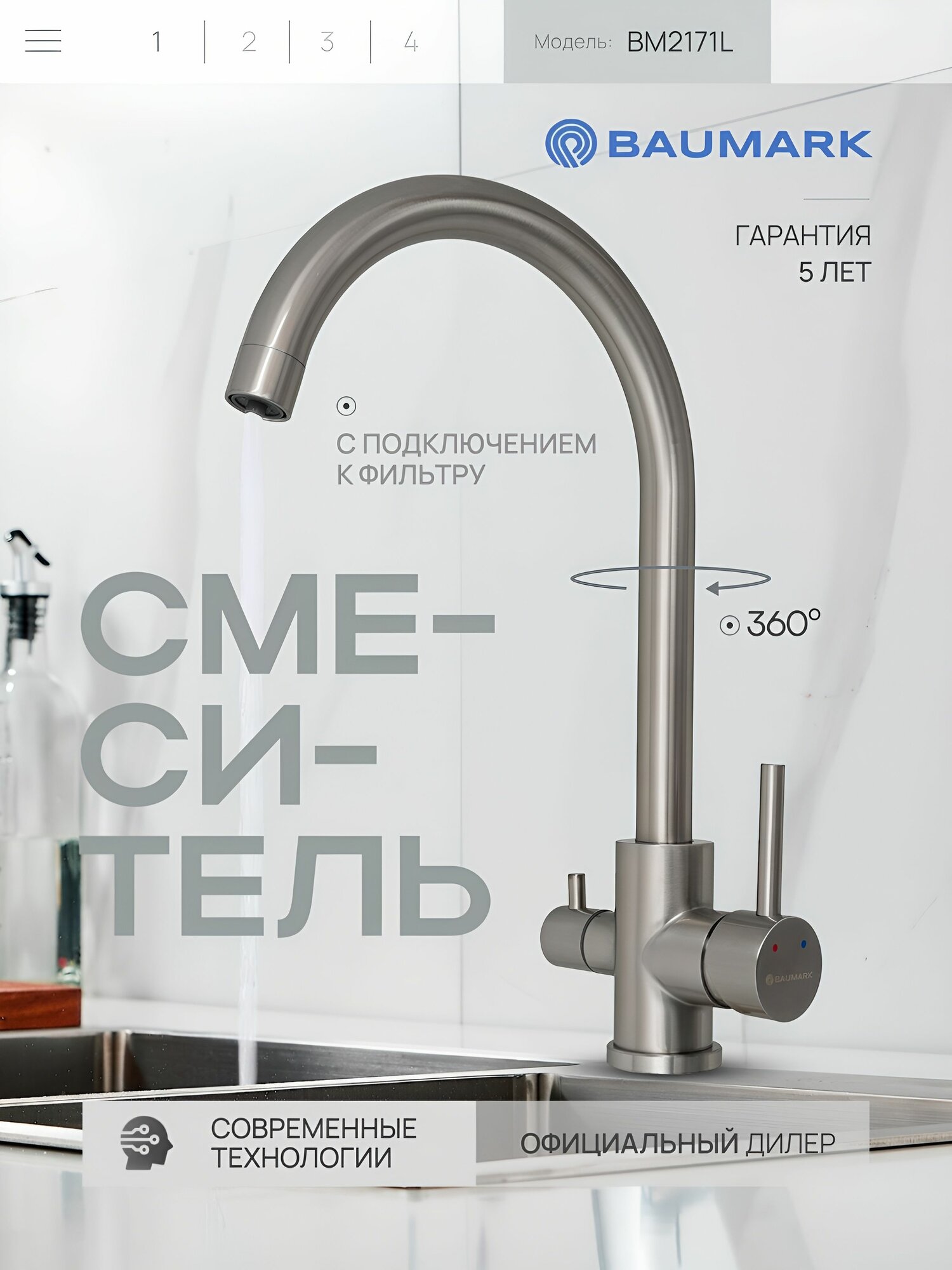 Смеситель для кухни с краном для питьевой воды