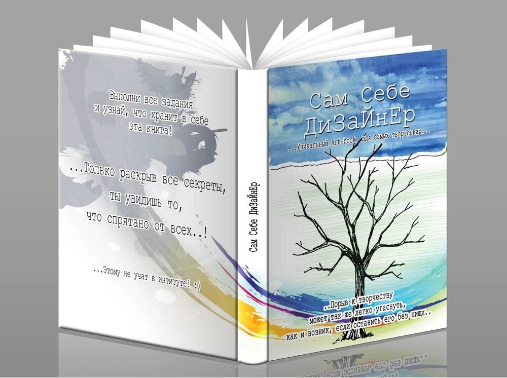Блокнот Проф-пресс "Безумные Книги" А5 96 Листов, Сам Себе Дизайнер, Кбс Матовая Ламинация (96-0362)