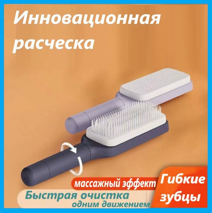 Расческа для волос. Массажная щетка для укладки мокрых волос головы. Встроенная вращающаяся самоочищающаяся ручка.