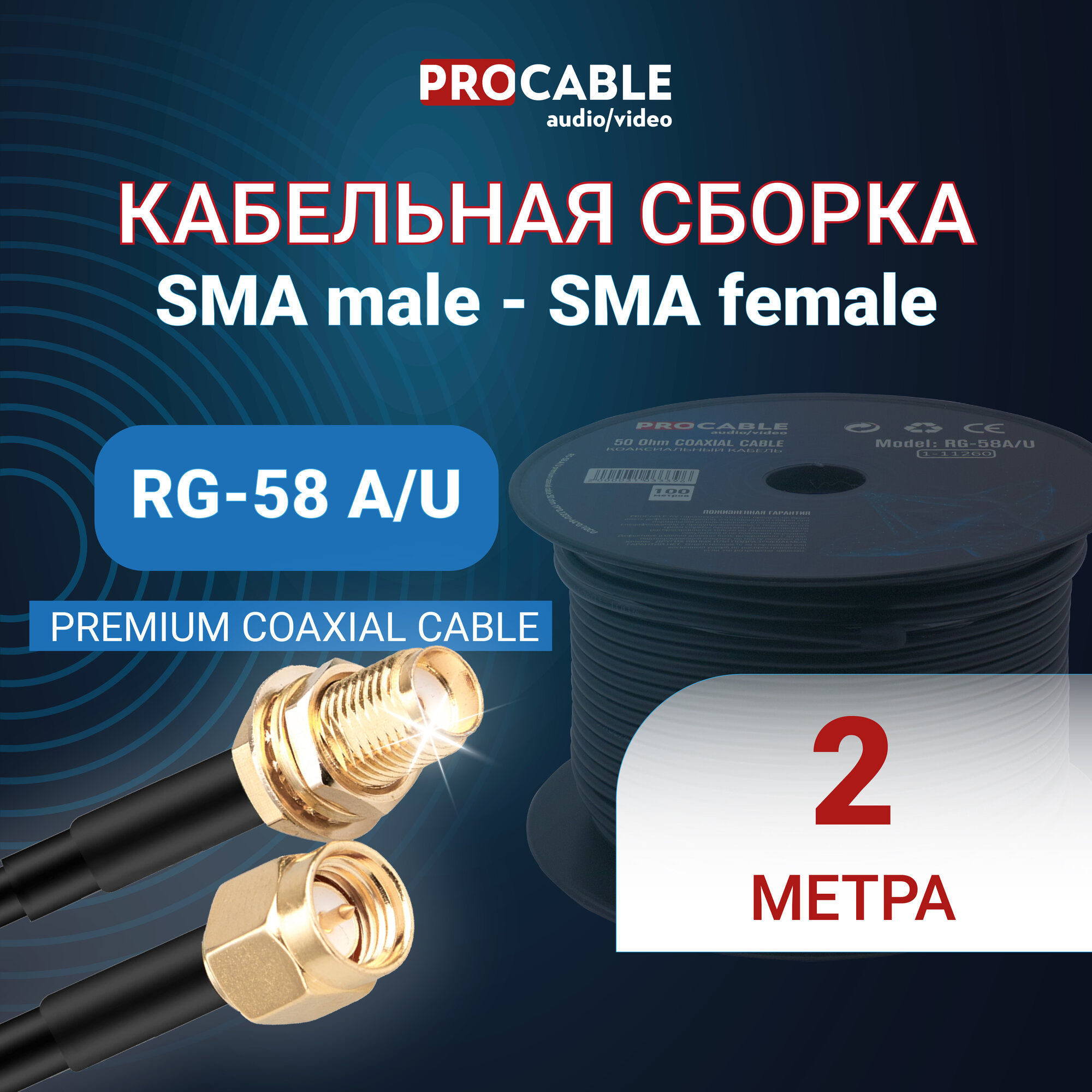 RG-58 SMA шт-гн 2 м. Кабельная сборка на кабеле RG-58 с разъёмами SMA штекер (male) - SMA гнездо (female) 2 метра