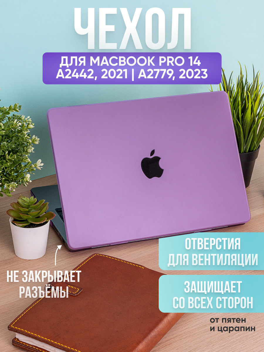 Чехол-накладка, для Apple MacBook Pro 14 , ударопрочный, пластик