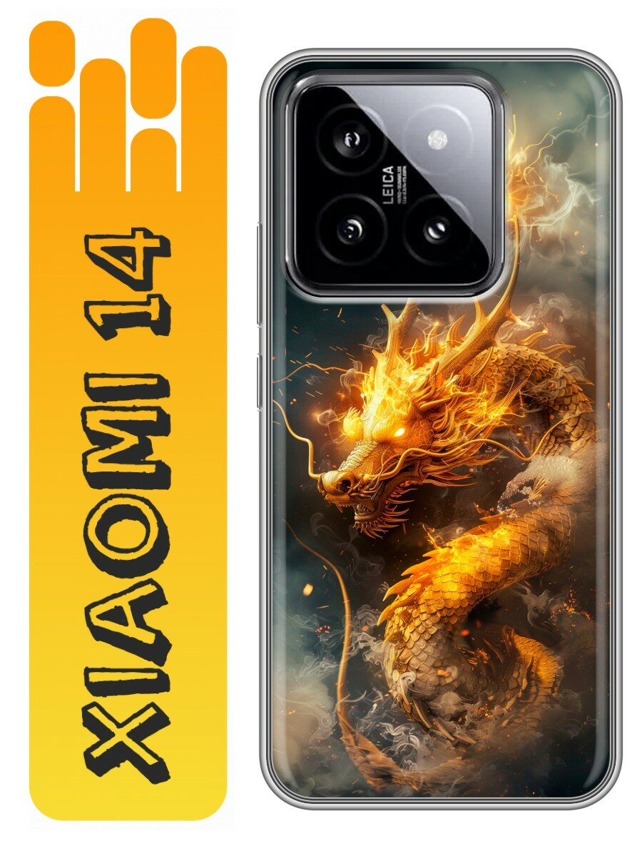 Чехол для Xiaomi 14 с принтом Золотой дракон (Сяоми 14)