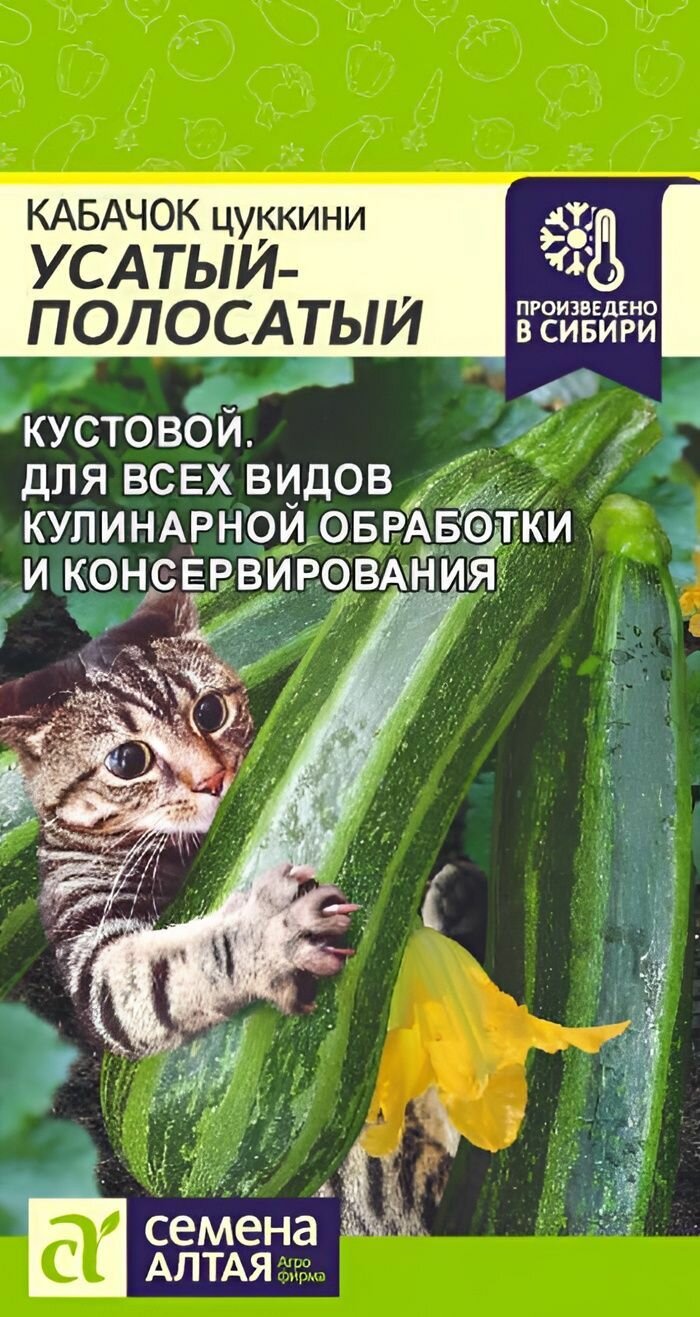 Семена овощей Семена Алтая "Кабачок Усатый Полосатый", 2 гр.