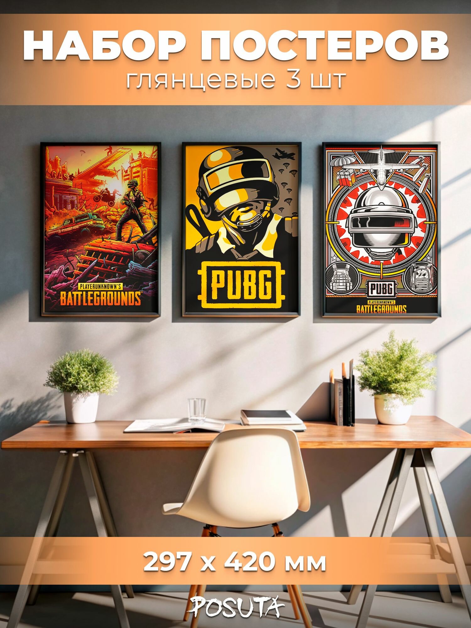 Постеры на стену интерьерные Pubg Battlegrounds