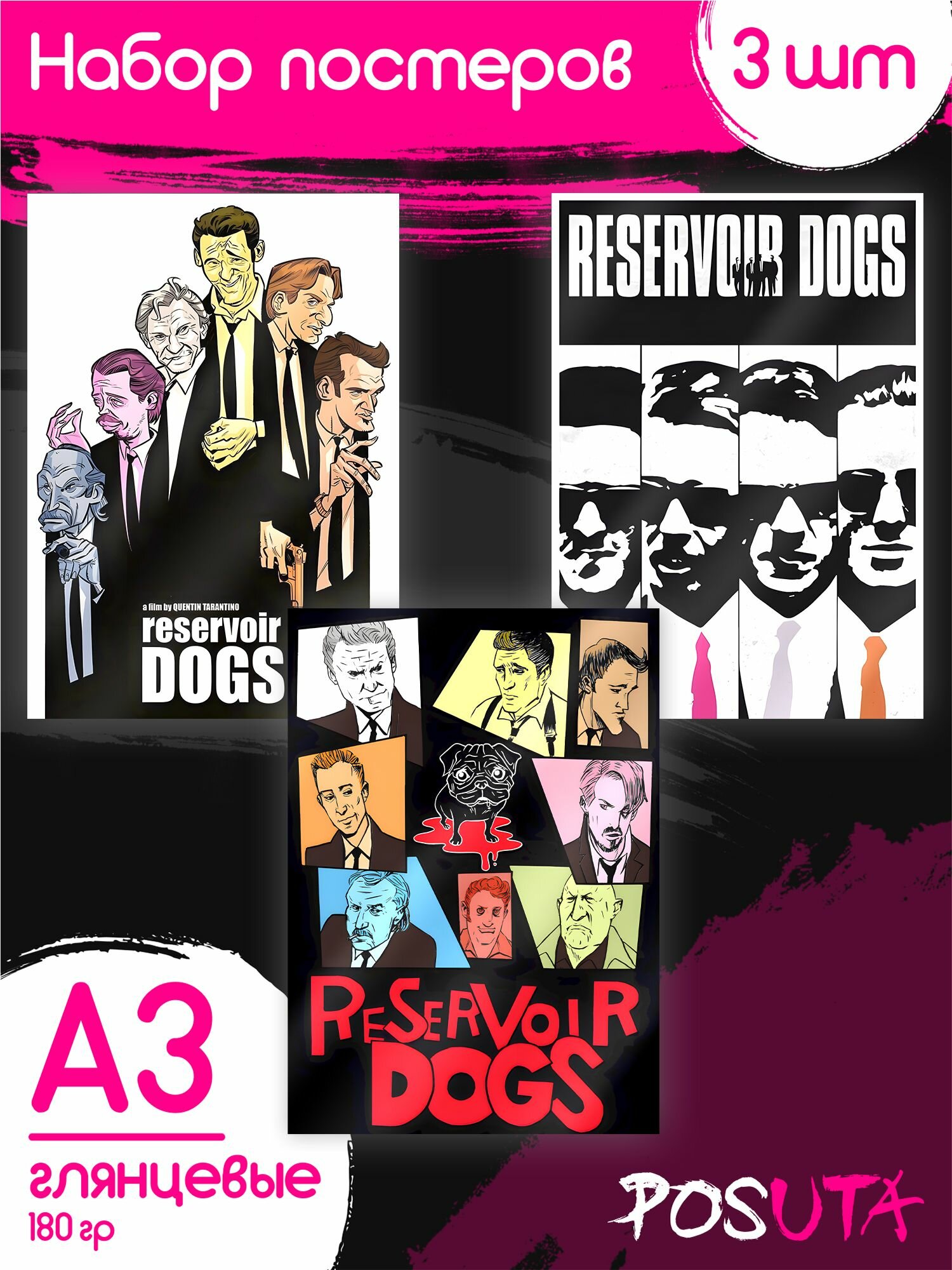 Постеры на стену интерьерные бешеные псы