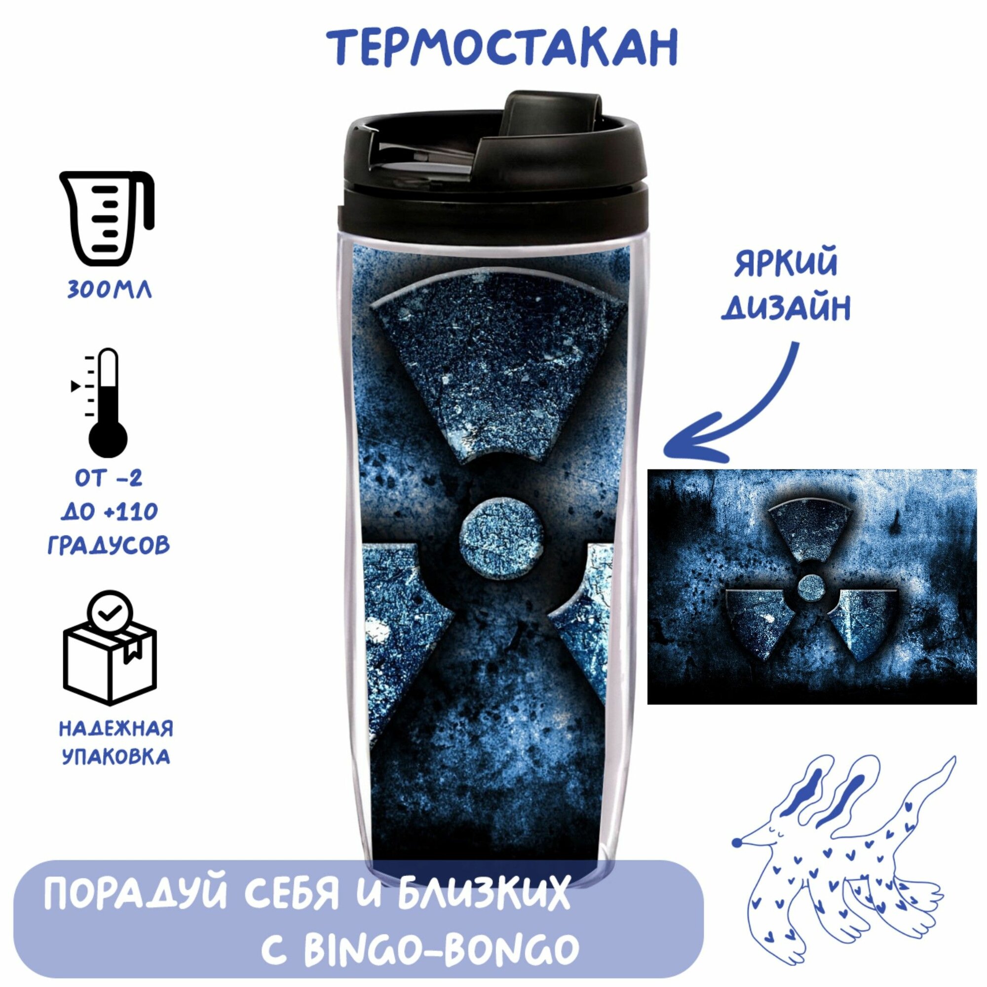 Термостакан с принтом Сталкер, Stalker