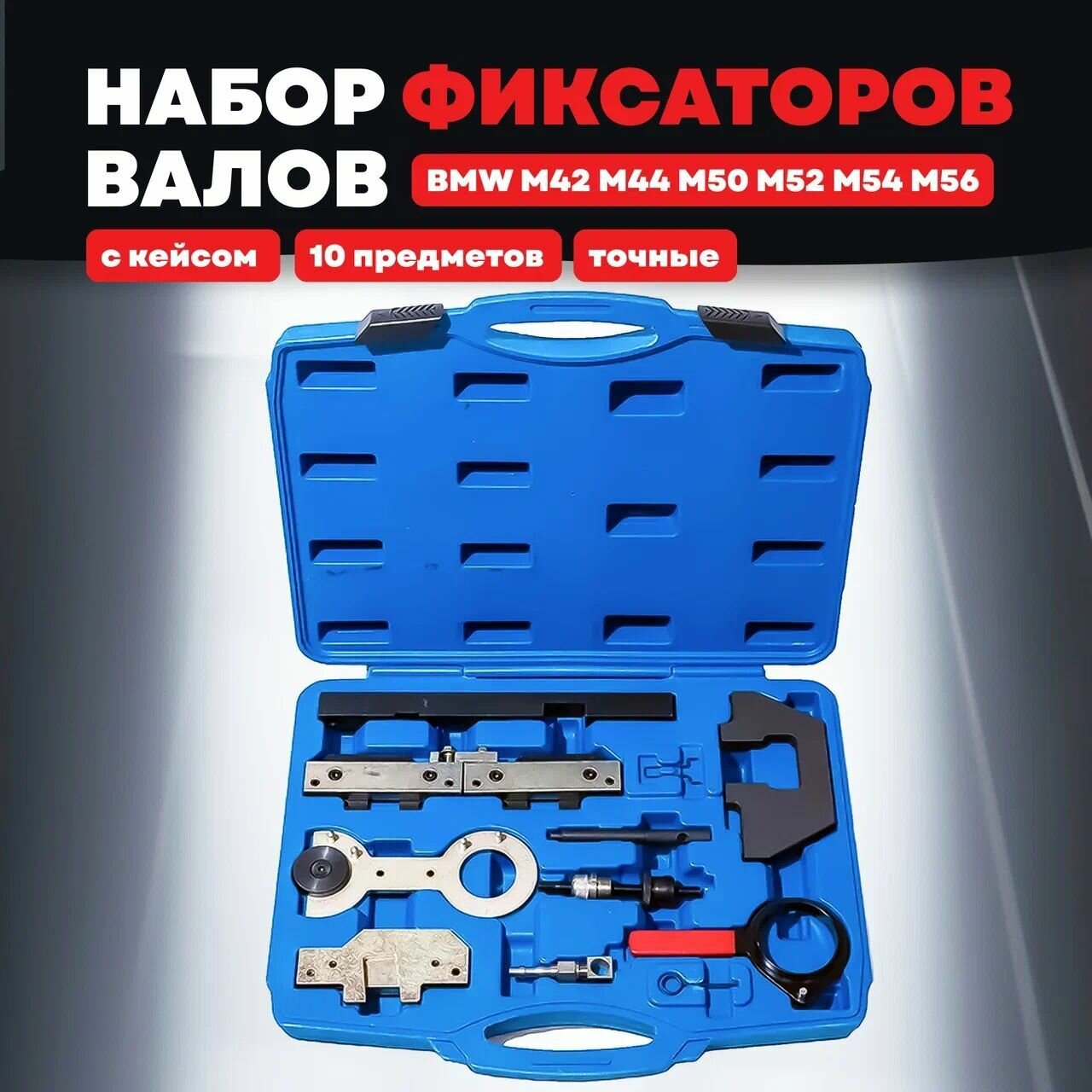 Набор фиксаторов валов M42, M44, M50, M52, M54, M56 VERTUL VR50331