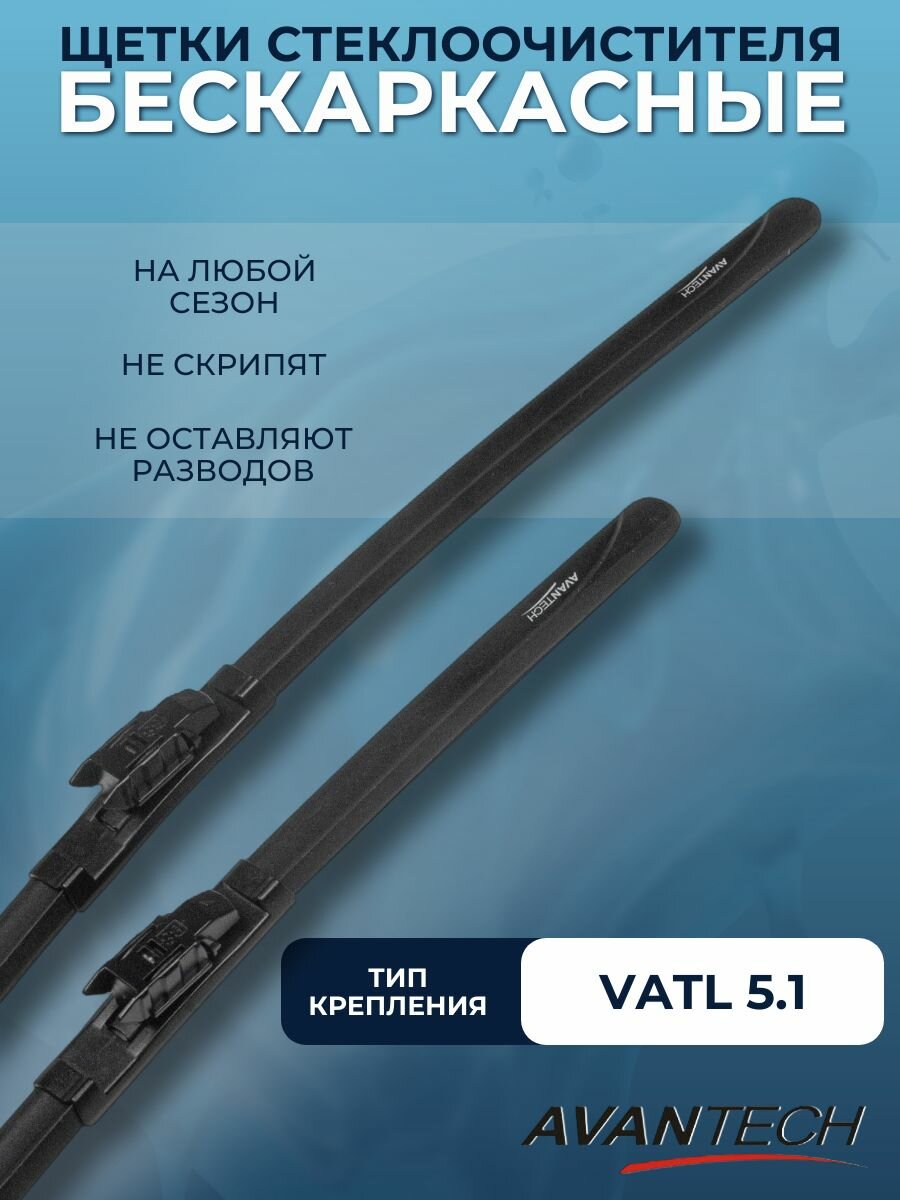 Щетки стеклоочистителя бескаркасные 600/450 мм. Renault Arkana
