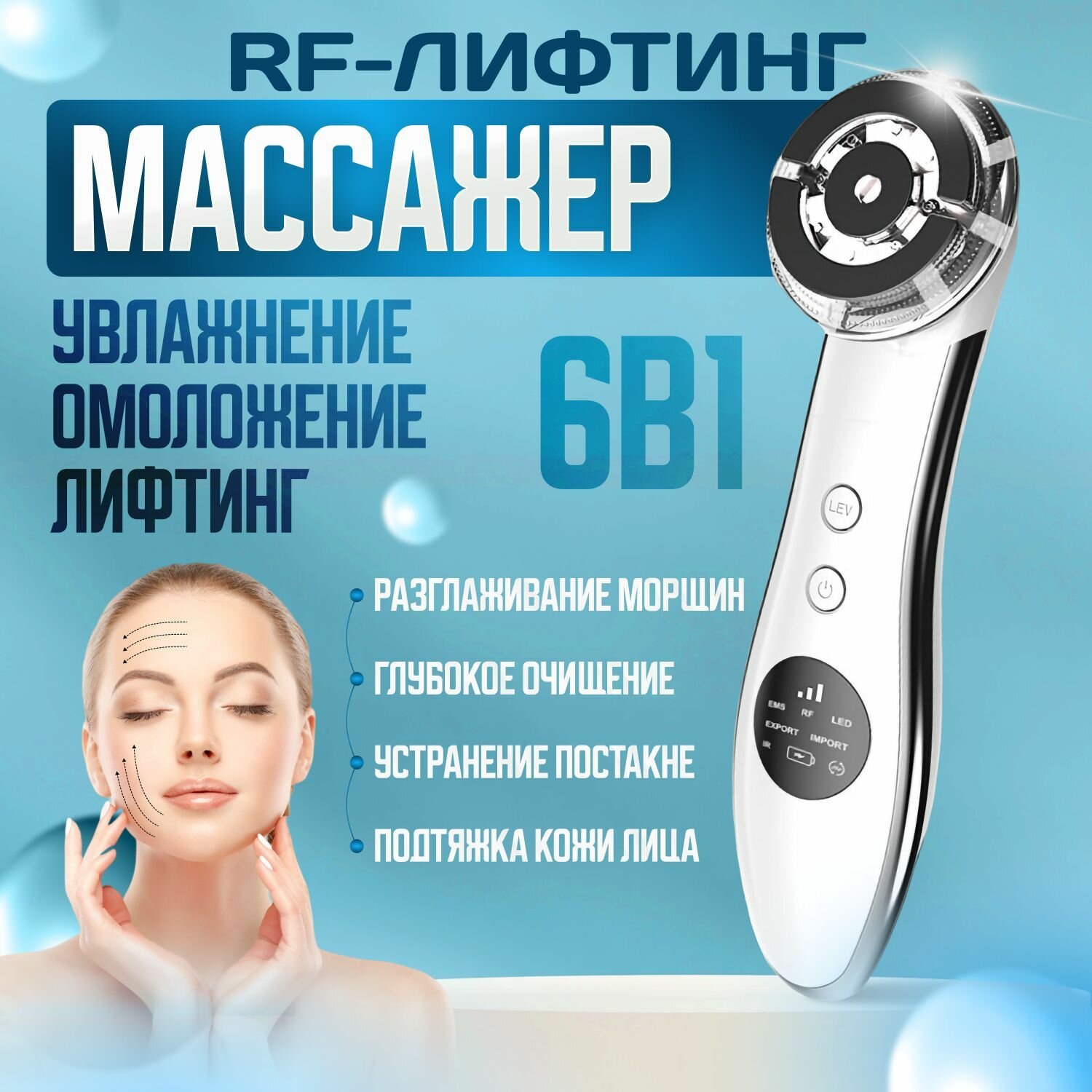 RF-лифтинг 6 в1. Микротоковый массажер для лица, шеи и плеч с эффектом мезотерапии и светотерапии, RF-лифтинг, EMS и омоложения кожи, микротоки для лица-good value -enj
