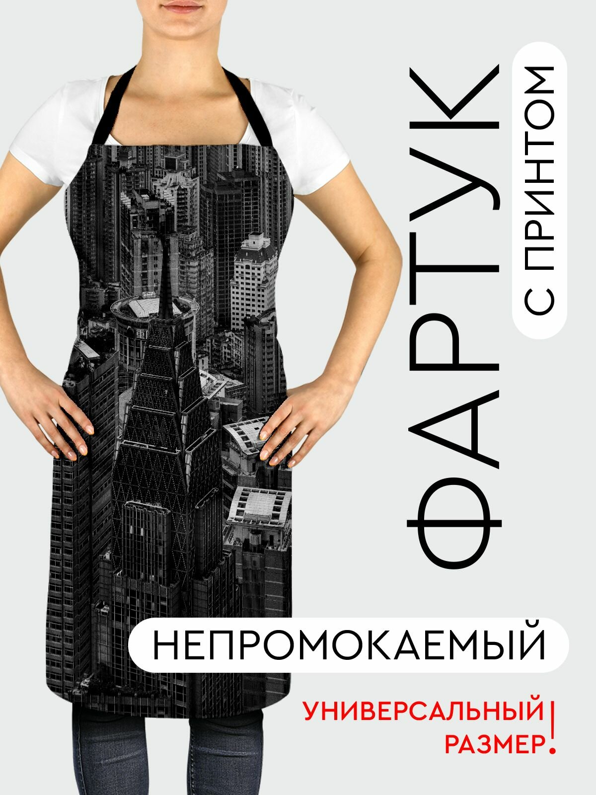Фартук кухонный, универсальный размер, с водоотталкивающей пропиткой / Города / город